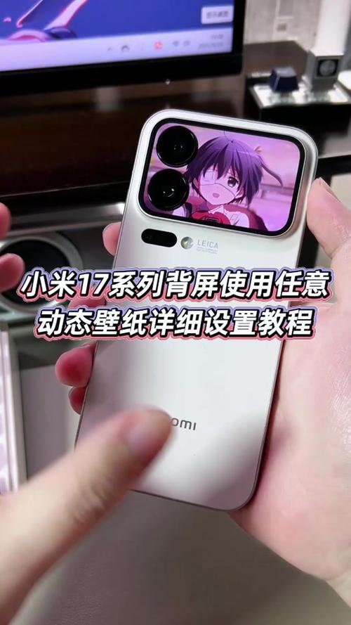 小米17背屏设置照片图标