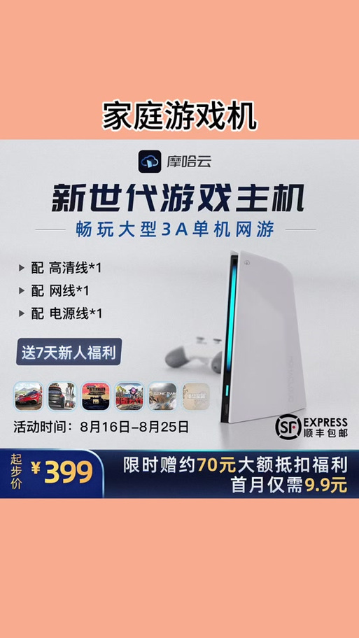 摩哈云游戏主机破解截图