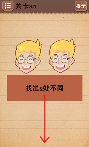 最囧游戏4第8关怎么过图标