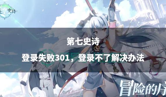 第七史诗在登录界面不动了