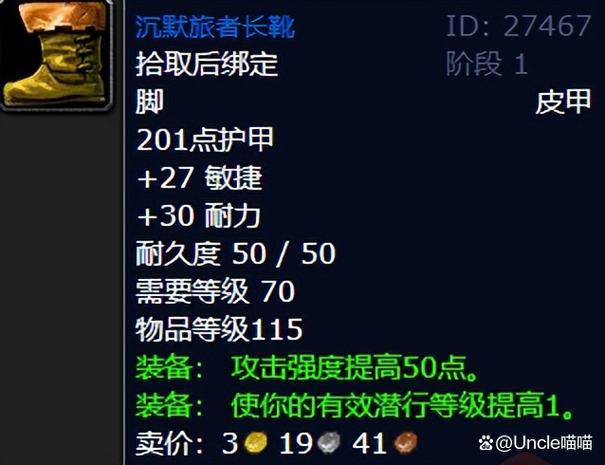 加潜行等级的装备截图