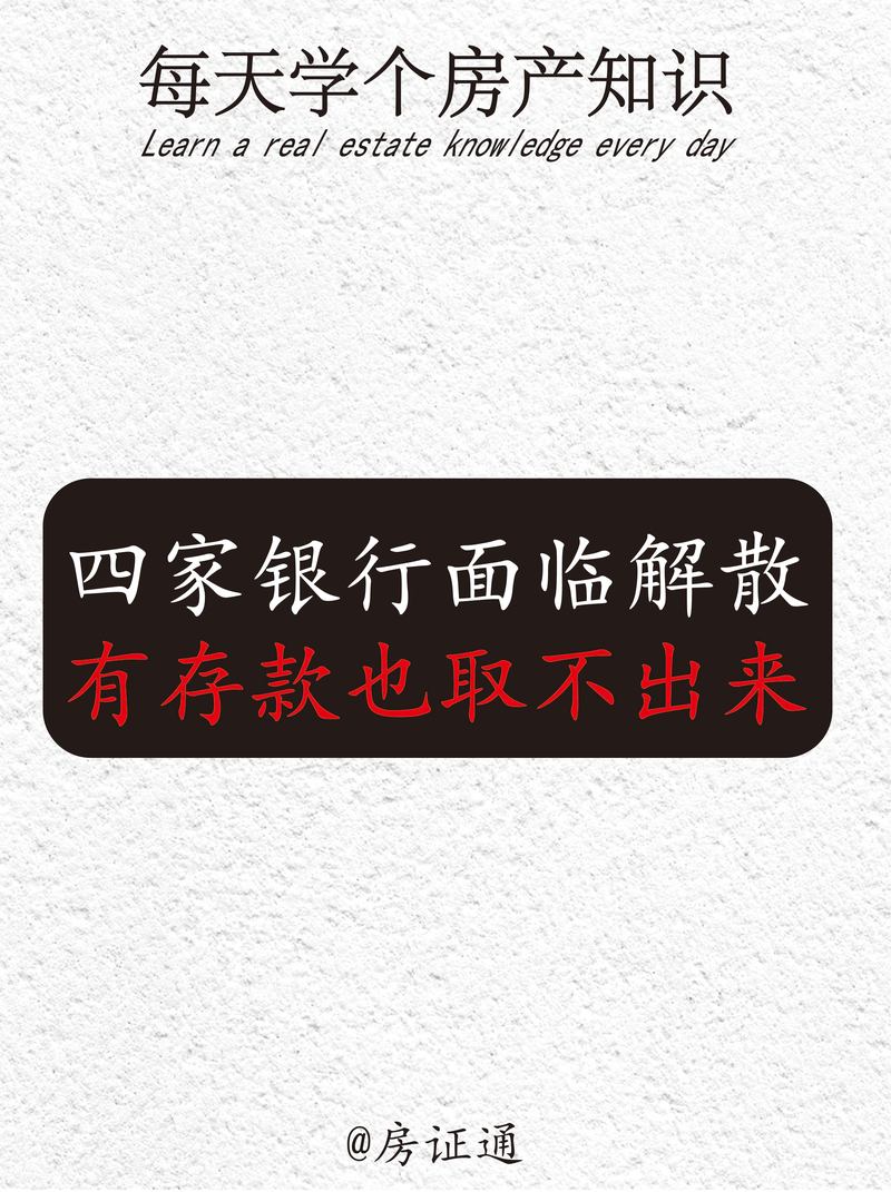 齐鲁银行最建议不存的原因