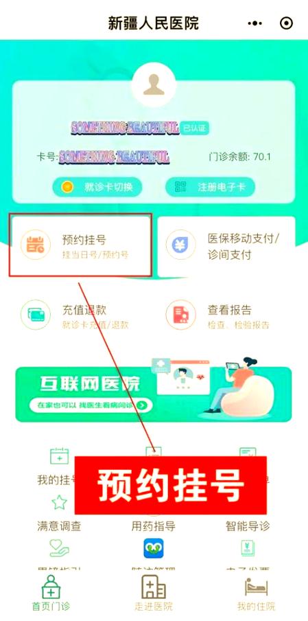 手机预约挂号还要取号吗截图