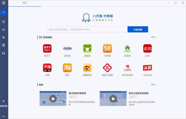 八爪鱼抓取数据图标