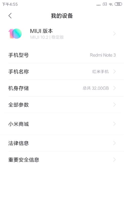 红米手机显示在其他应用的上层图标
