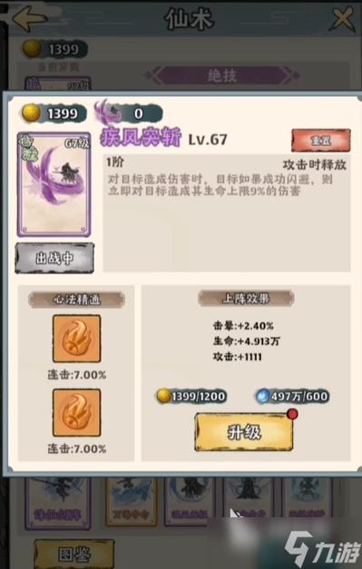 造梦西游OL最强仙术图标