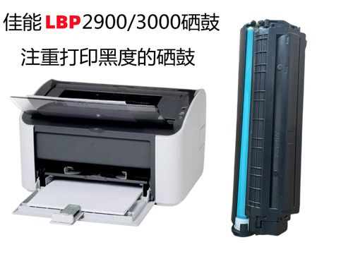 佳能2900+用什么硒鼓截图