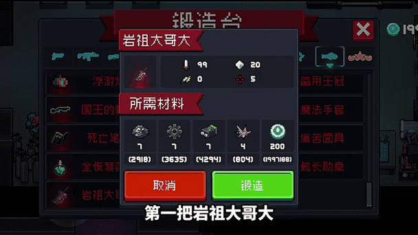 元气骑士破解版武器全锻造无限图标