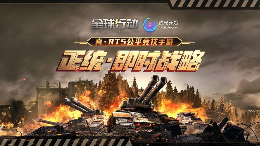 类似于全球行动的游戏图标