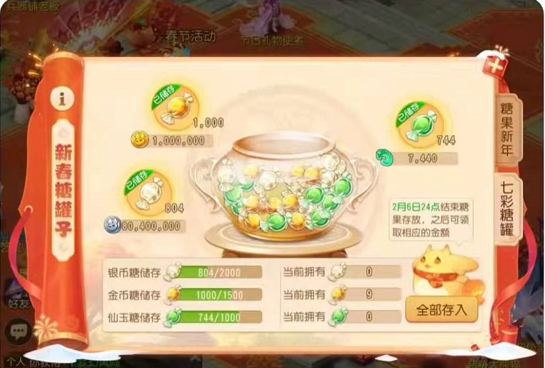 梦幻手游24年糖罐子图标