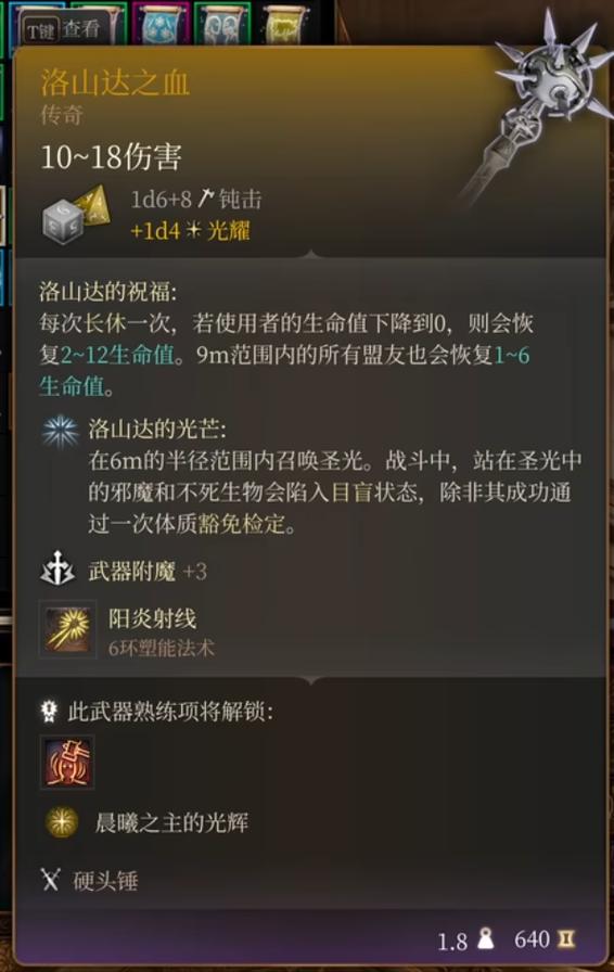 博德之门3修复卡拉克的心脏图标