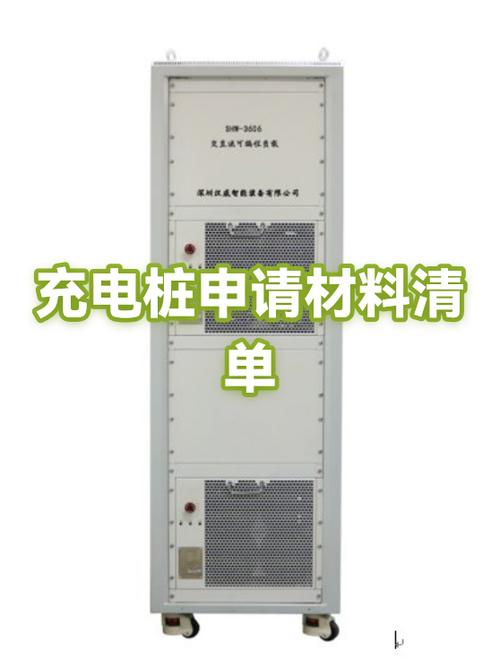 申请安装充电桩需要哪些材料图标