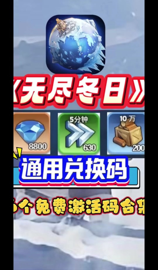 无尽冬日修改器图标