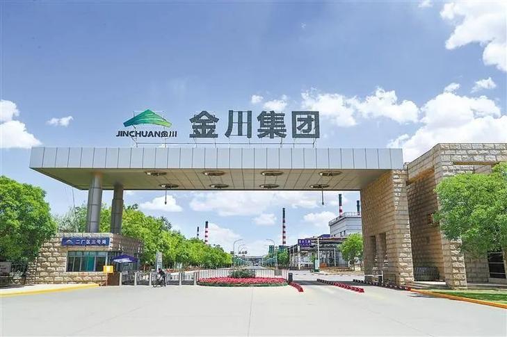 金川集团上海金属资源有限公司截图