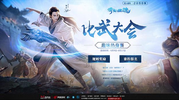 倩女幽魂比武大会视频截图