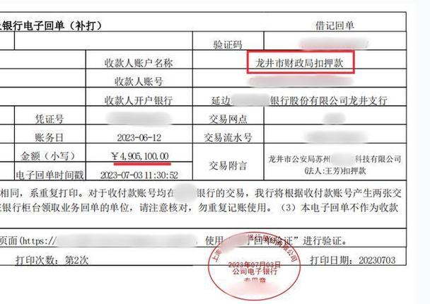 电子回单解压码截图