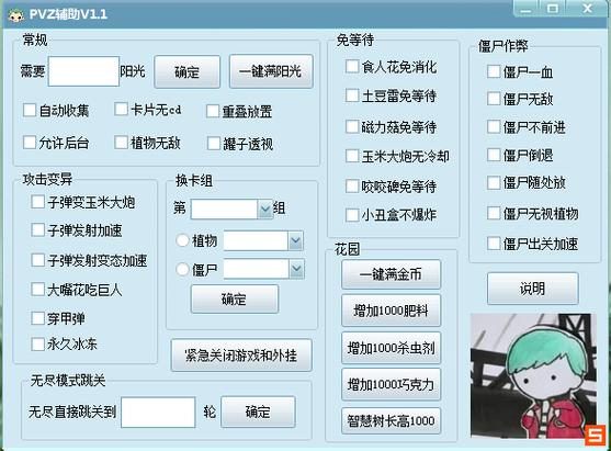 植物大战僵尸花园战争2修改器截图