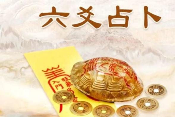 六爻占卜一事一占图标