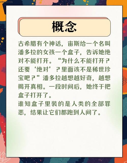 潘多拉的盒子什么意思图标