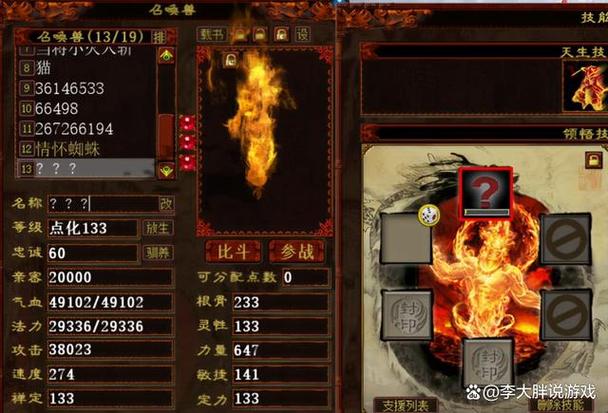 大话2星符升级材料图标