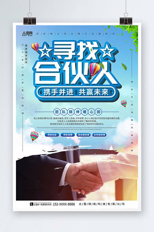找创业合伙人的渠道图标