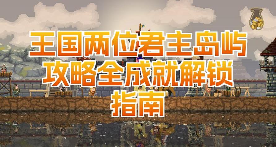 王国两位君主2.3.1内置菜单图标