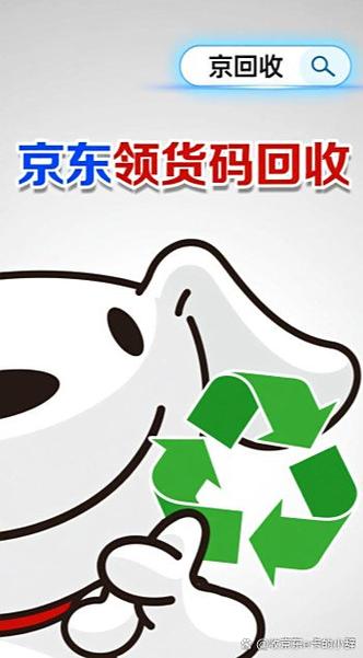 京东领货码找不到了截图