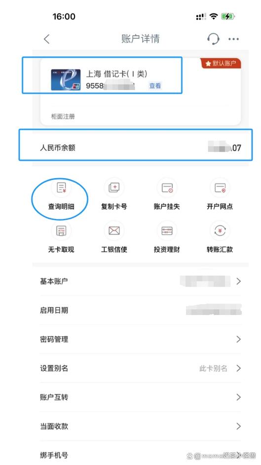 银行卡如何查余额图标
