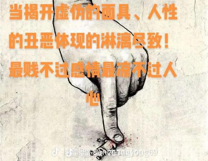 讽刺人性丑陋的句子图标