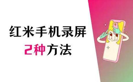 红米k20pro录屏在哪里图标