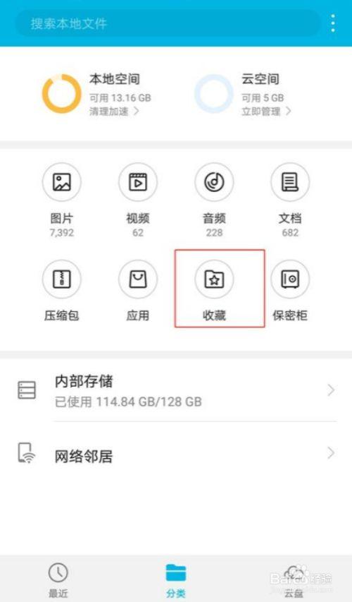 荣耀收藏的东西在哪里截图