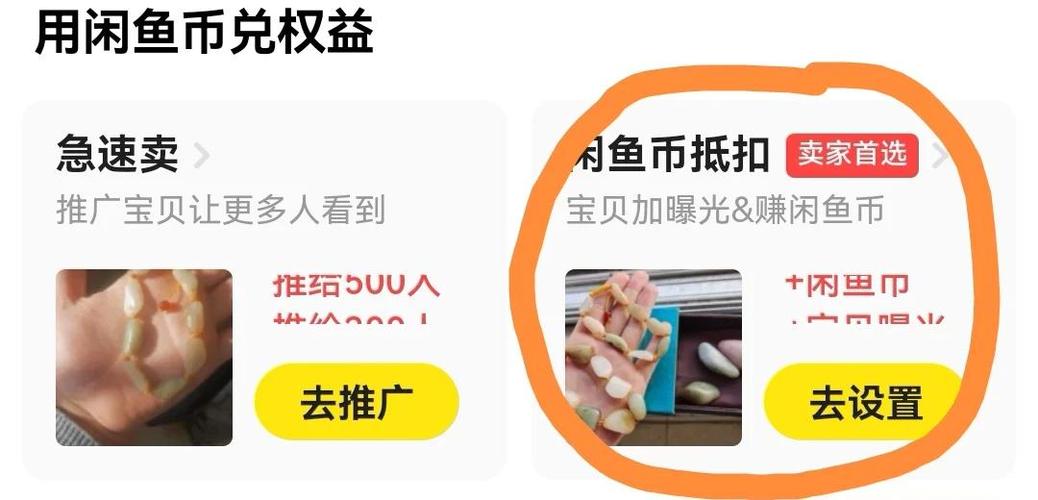 闲鱼卖兑换码步骤图标