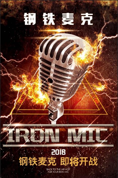 Iron Mic 钢铁麦克截图