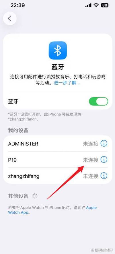 苹果手机蓝牙怎么删除配对记录