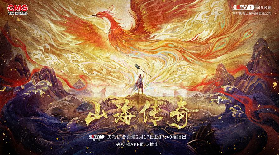 山海经的故事完整版图标