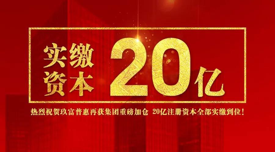 玖富普惠图标