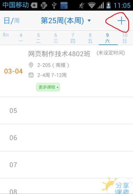 怎么把课程表导入超级课程表图标
