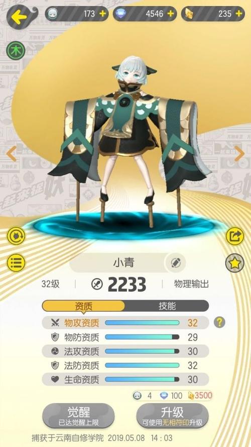 一起来捉妖风系排行