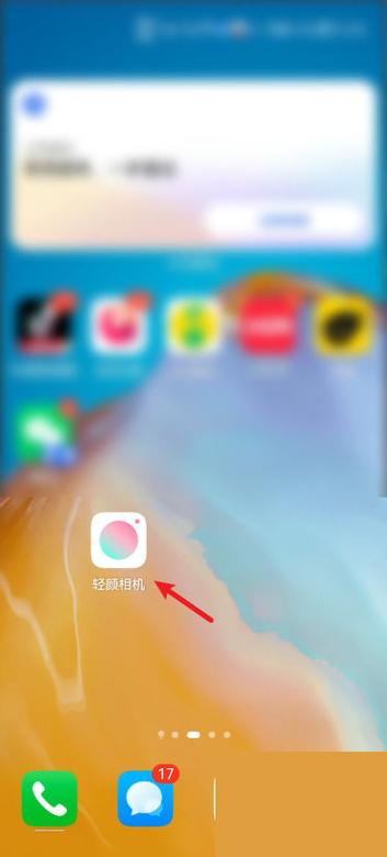 轻颜相机前置取消反向图标
