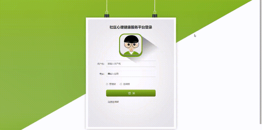 心理健康平台截图