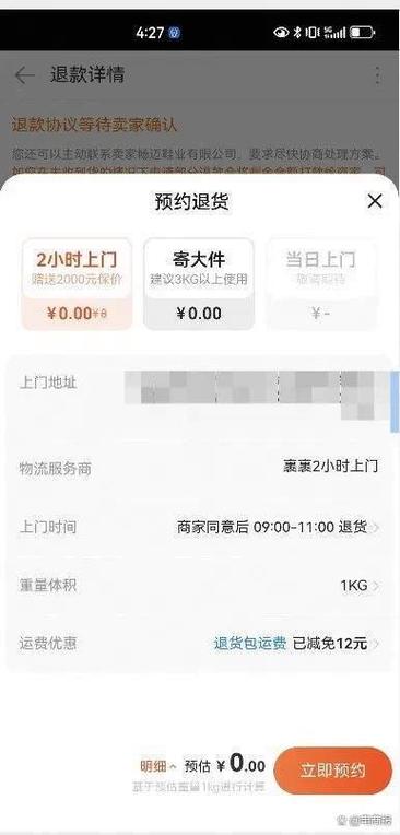 京东退货运费怎么算图标