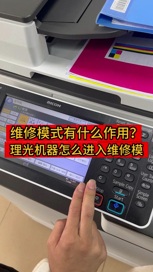 理光维修模式图标