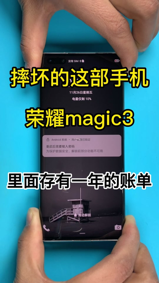 荣耀magic3死机无法重启截图