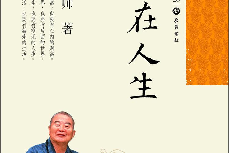 台湾大师星云大师日记截图