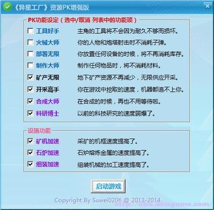 异星工厂无限资源修改图标