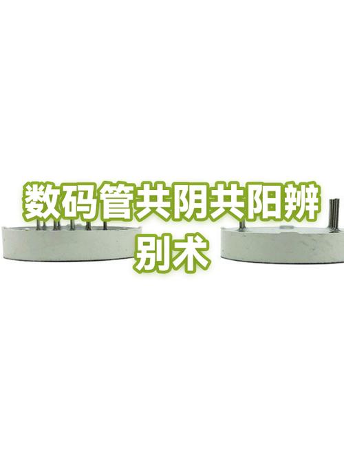 共阳数码管怎么改成共阴图标