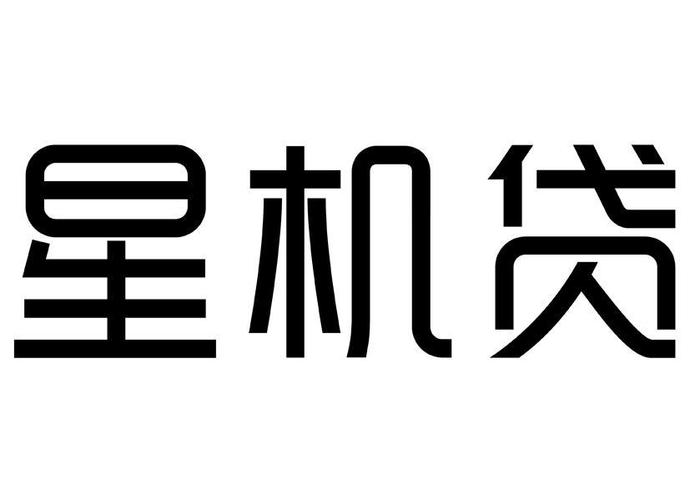 星贷app下载图标
