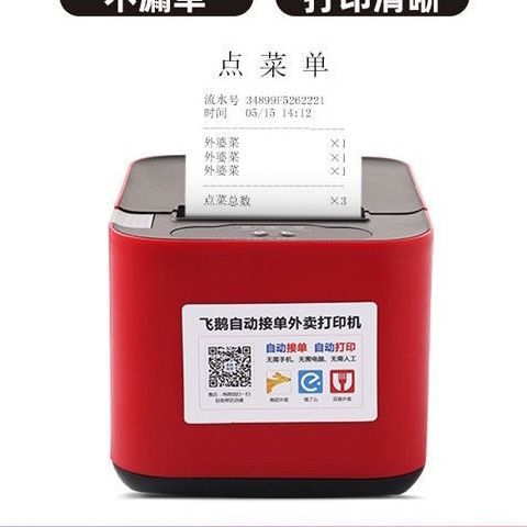 外卖蓝牙打印机怎么使用图标