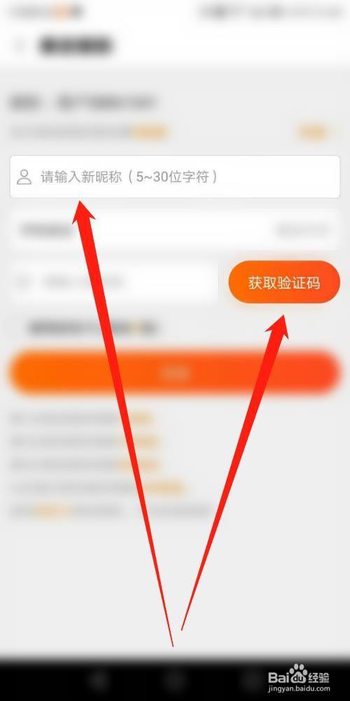 斗鱼修改昵称验证码按不了截图