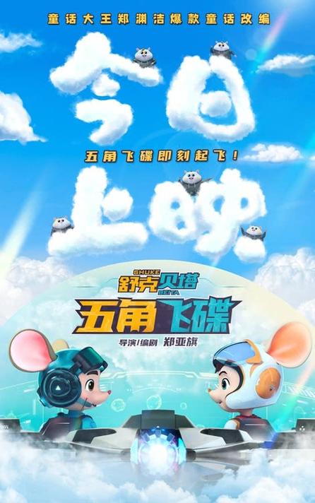 舒克贝塔之五角五角飞碟图标